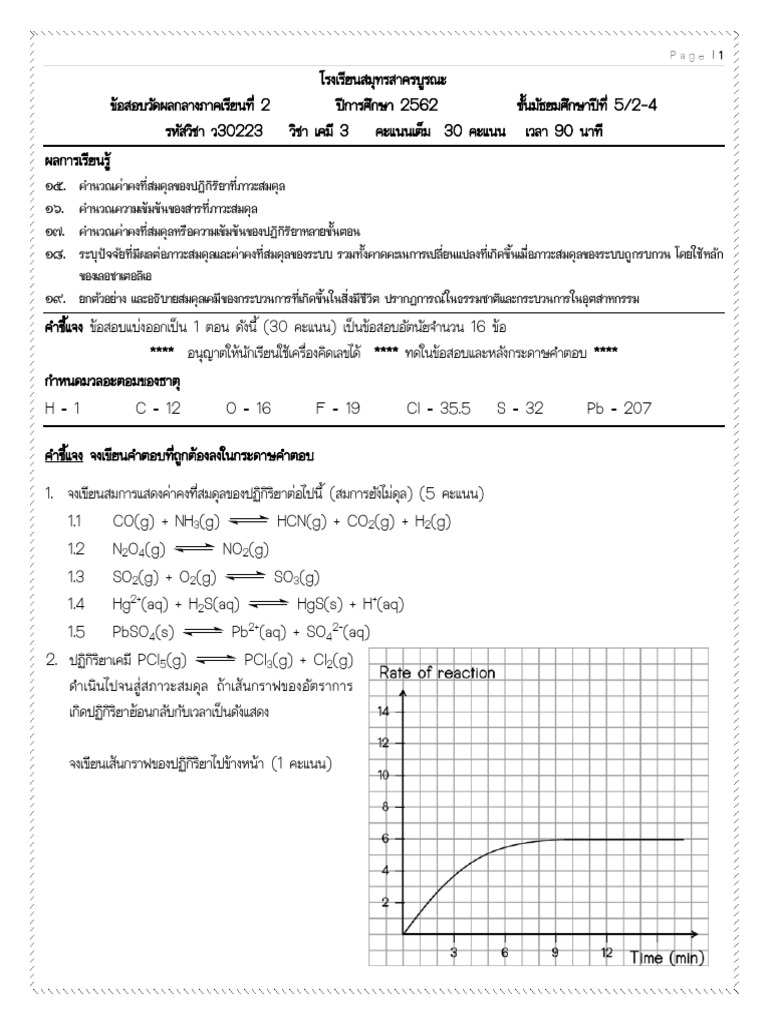 ตัวอย่าง ข้อสอบปลายภาค เคมี 3 1 - 2562 | PDF