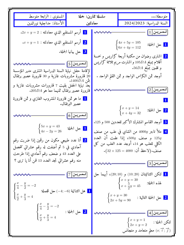 حل الجملة - merged | PDF