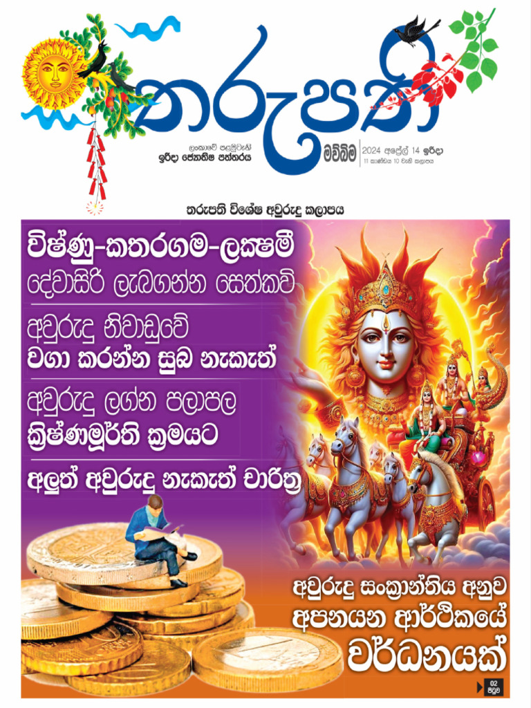 Tharupathi 14 04 2024 Tharupathi | PDF