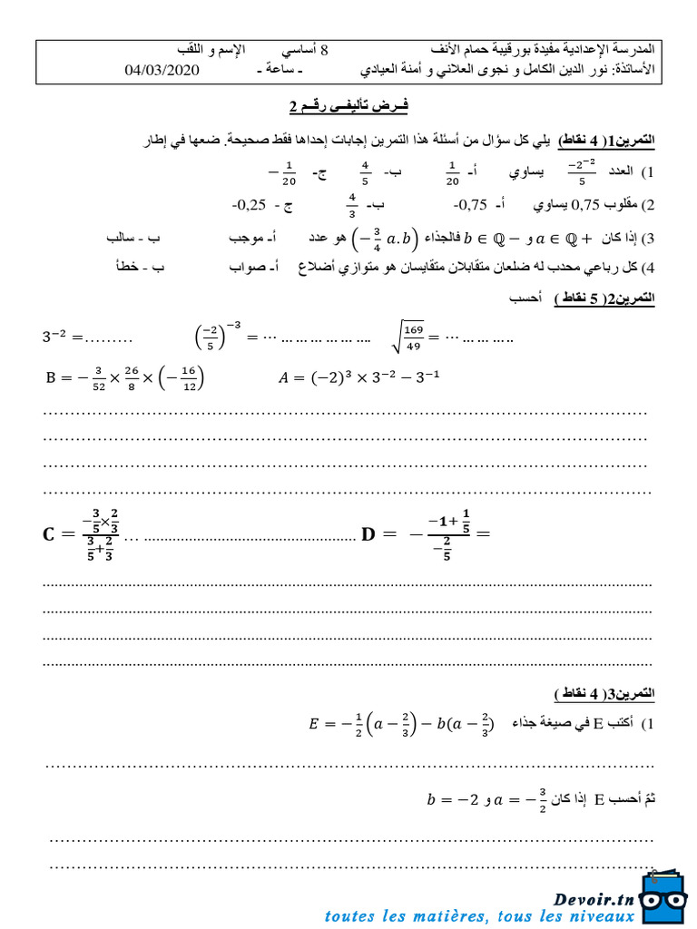 Devoir de Synthèse N°2 2019 2020 (Mme Allani Et Ayedi Et MR El Kamel) | PDF