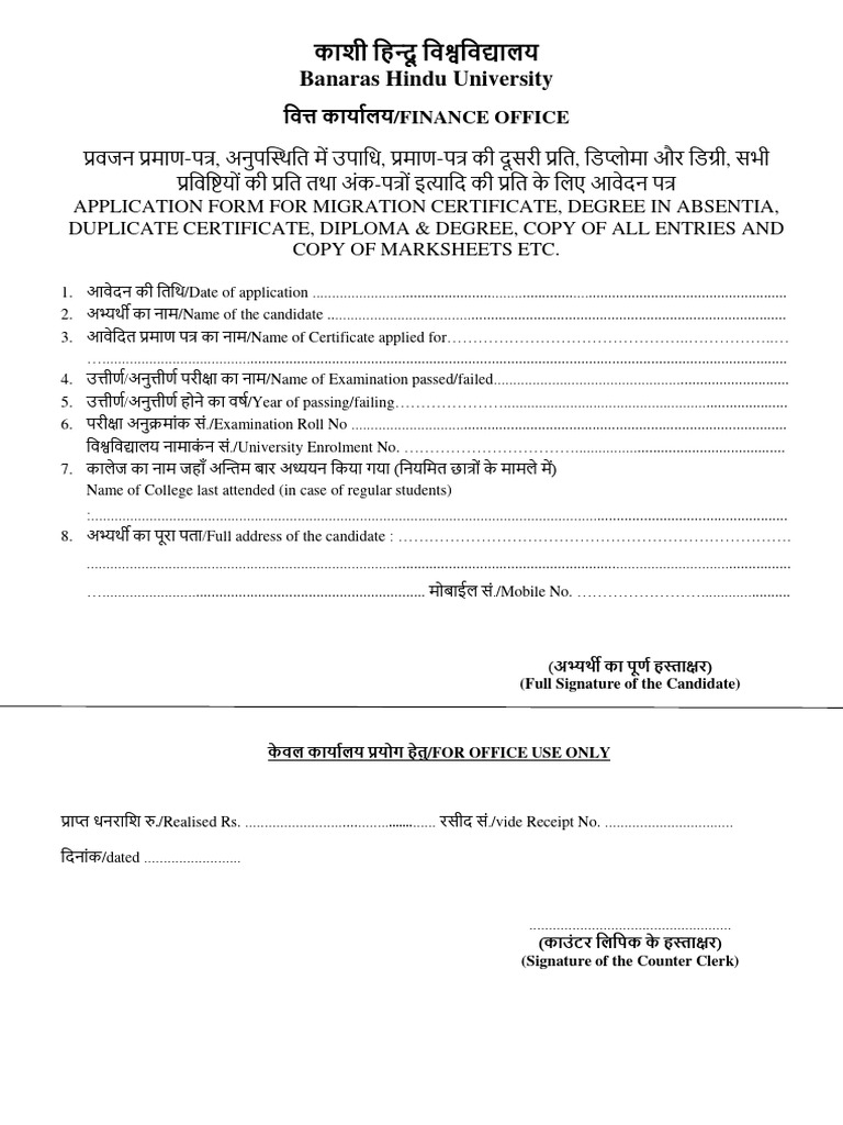 Application For Migration, Degree, Duplicate Certificate Etc | PDF
