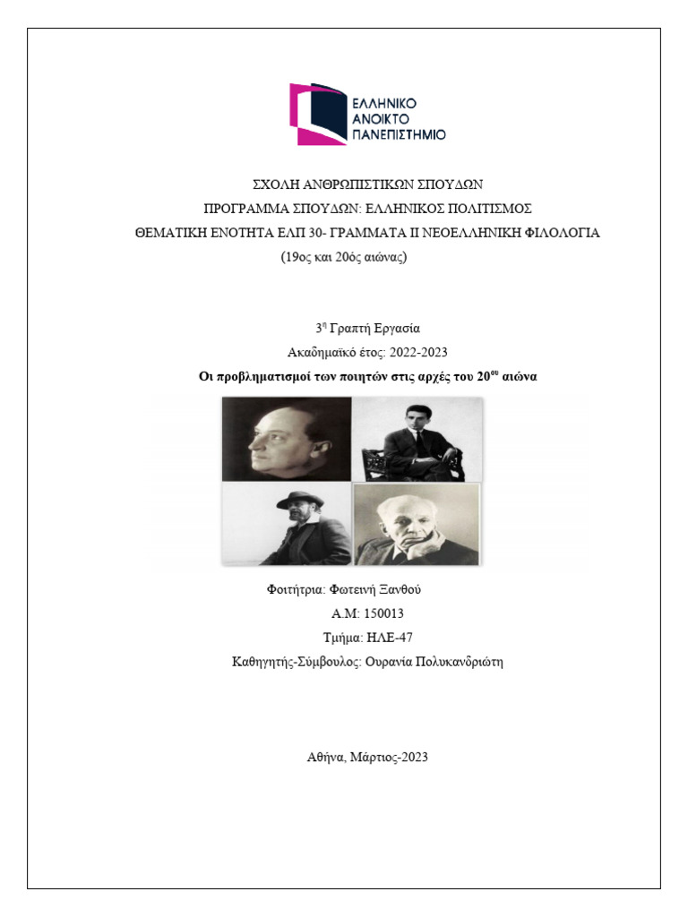 3η ΕΛΠ 30 τελική | PDF