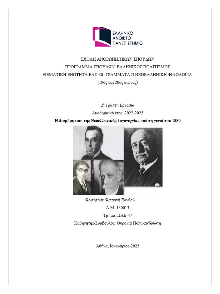 2η ΕΛΠ 30 | PDF