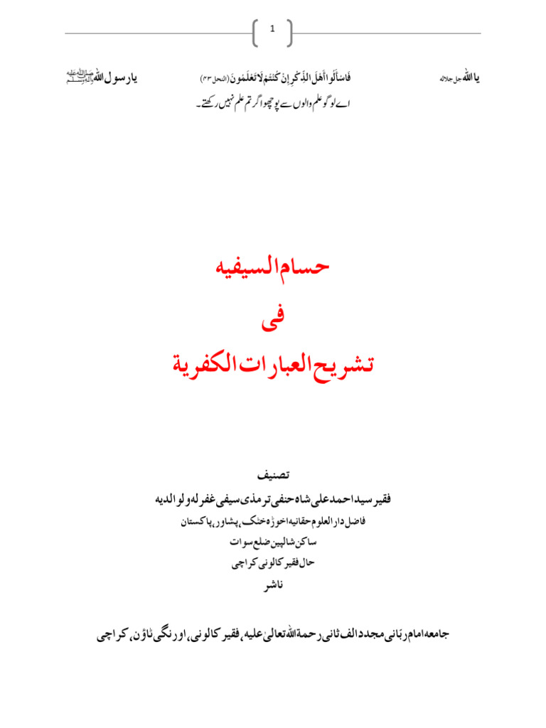 Hussam Ul Saifia Low Size | PDF