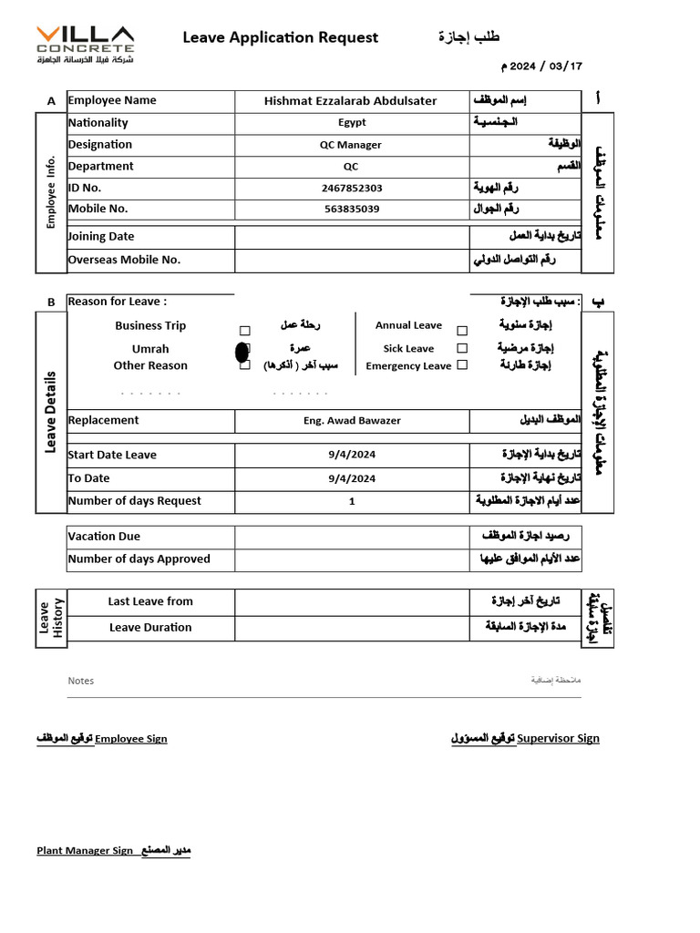 Leave Application Request - New2024 | PDF