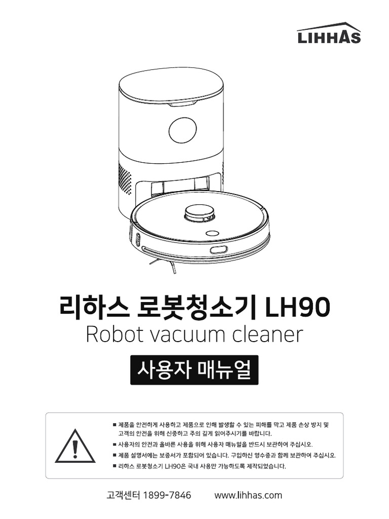 리하스 무선 물걸레 로봇청소기 LH90 제품 사용설명서 | PDF