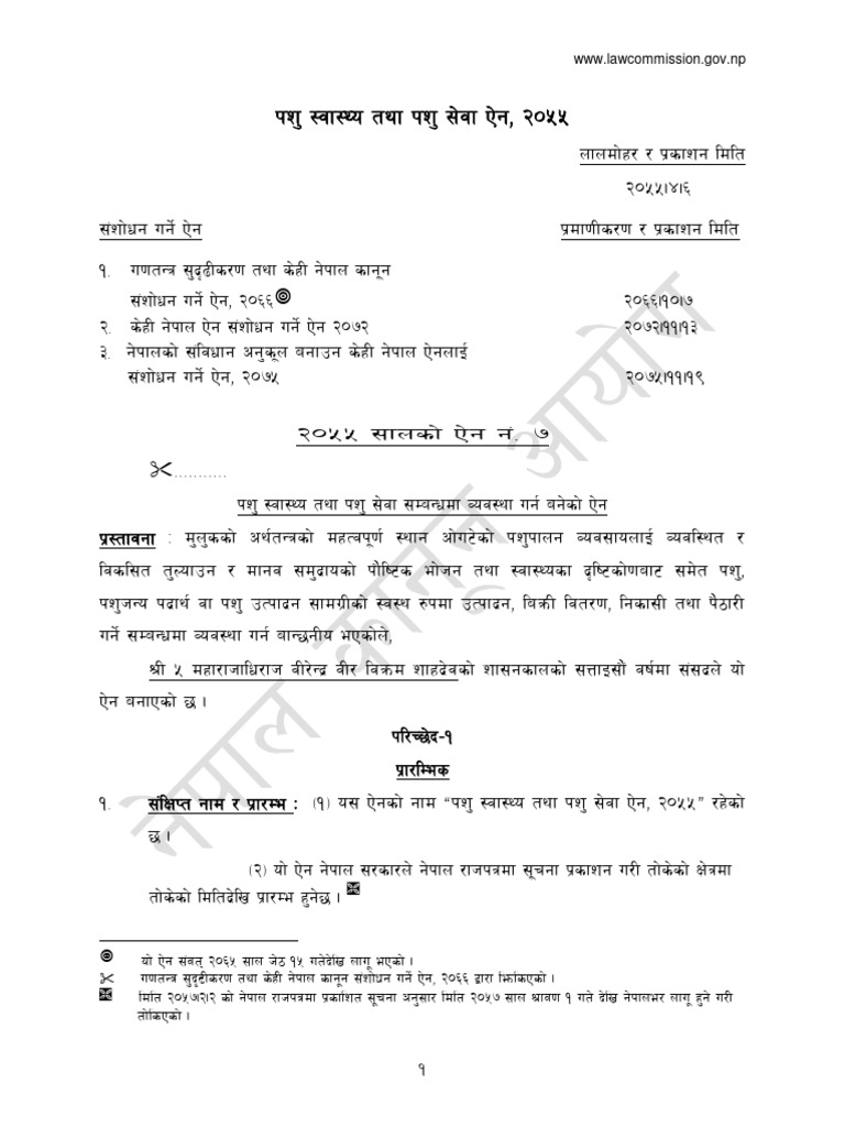 Janawar Ko Swasthya Ain | PDF