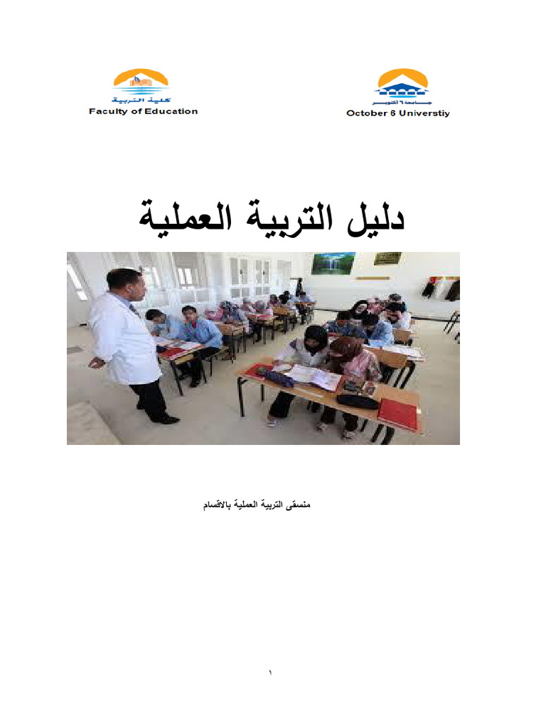 Field Training Manual (3) | PDF