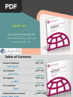 مصطلحات انجليزية في العقود والمشاريع الهندسية | PDF
