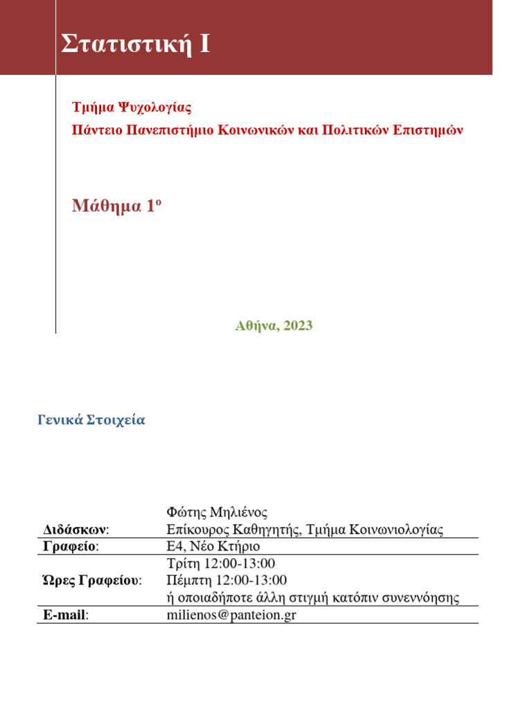 ΔΙΑΛΕΞΗ 1 | PDF