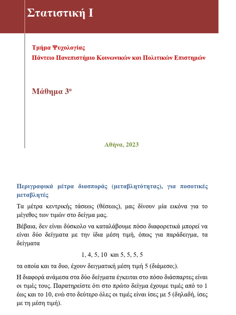 ΔΙΑΛΕΞΗ 3 | PDF