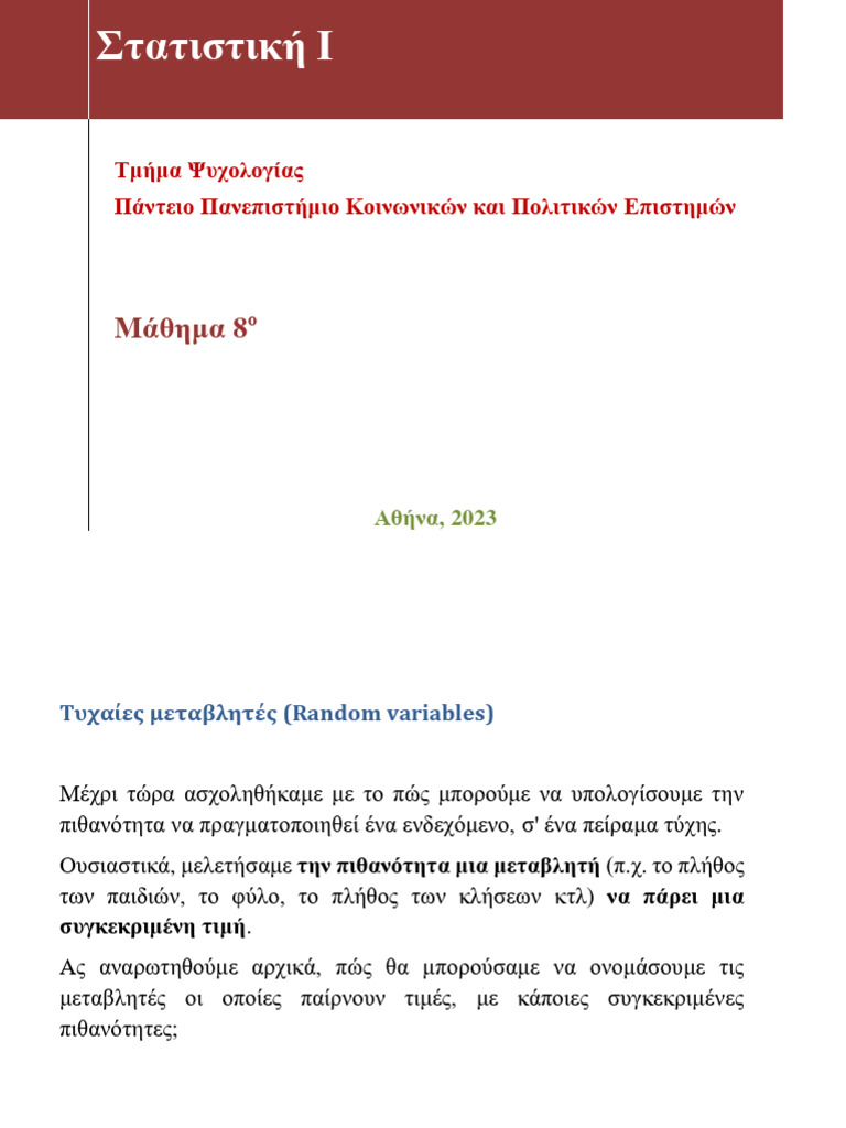 ΔΙΑΛΕΞΗ 8 | PDF