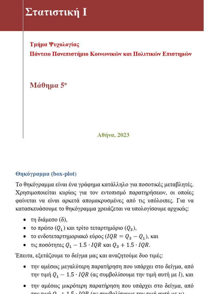 ΔΙΑΛΕΞΗ 5 | PDF