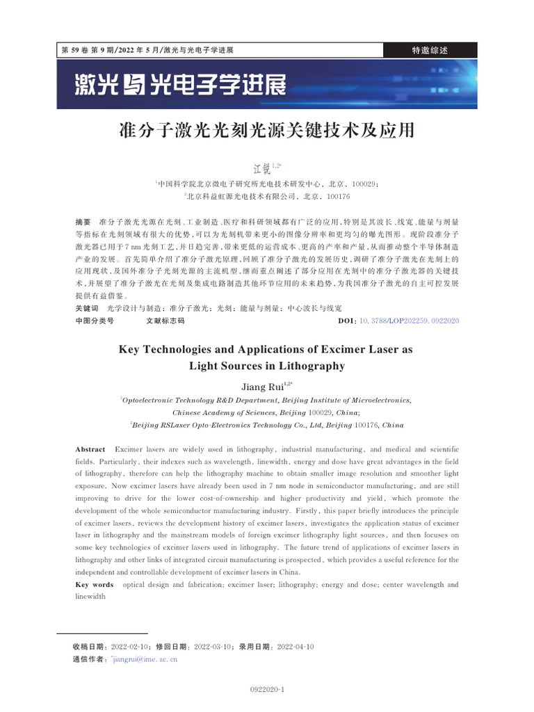 Key Technologies and Applications of Excimer Laser As Light Sources in ...