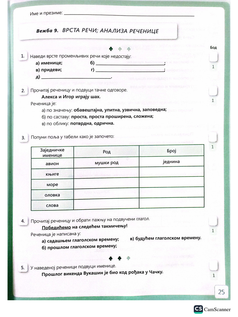 Srpski Jezik 4. Razred - Vrsta Reči - Eduka Test | PDF