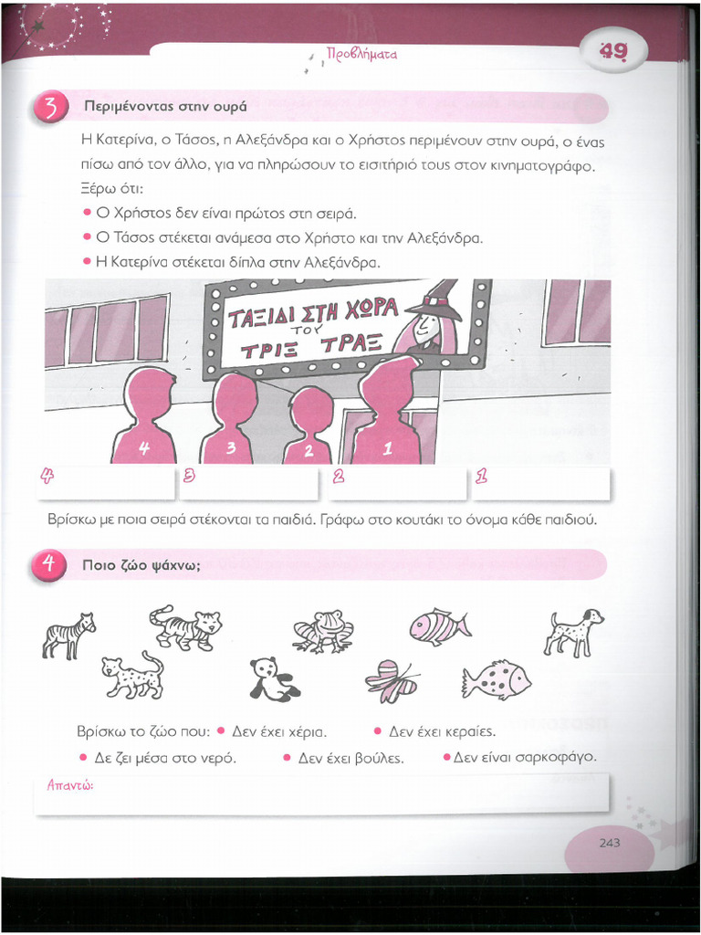 γ δημοτικου μαθηματικα - 242-242 | PDF