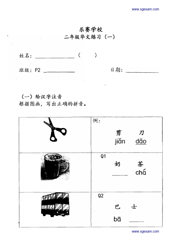2021 P2 Chinese Practice Paper 1234 Rosyth | PDF