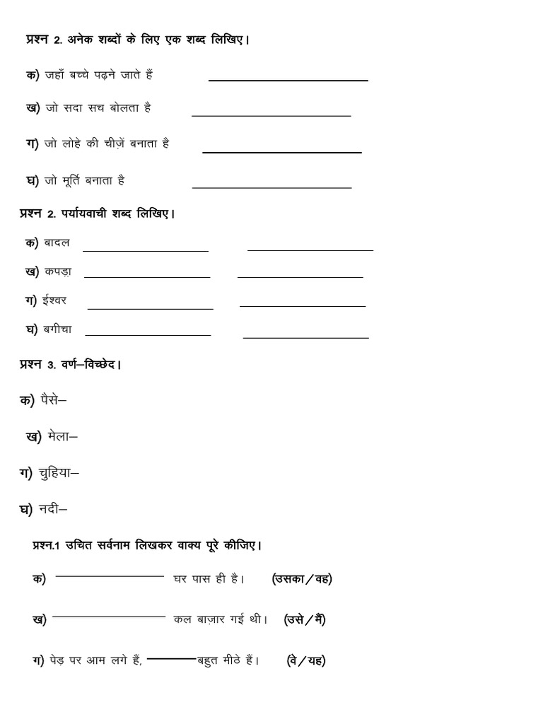 Class 2 Hindi | PDF