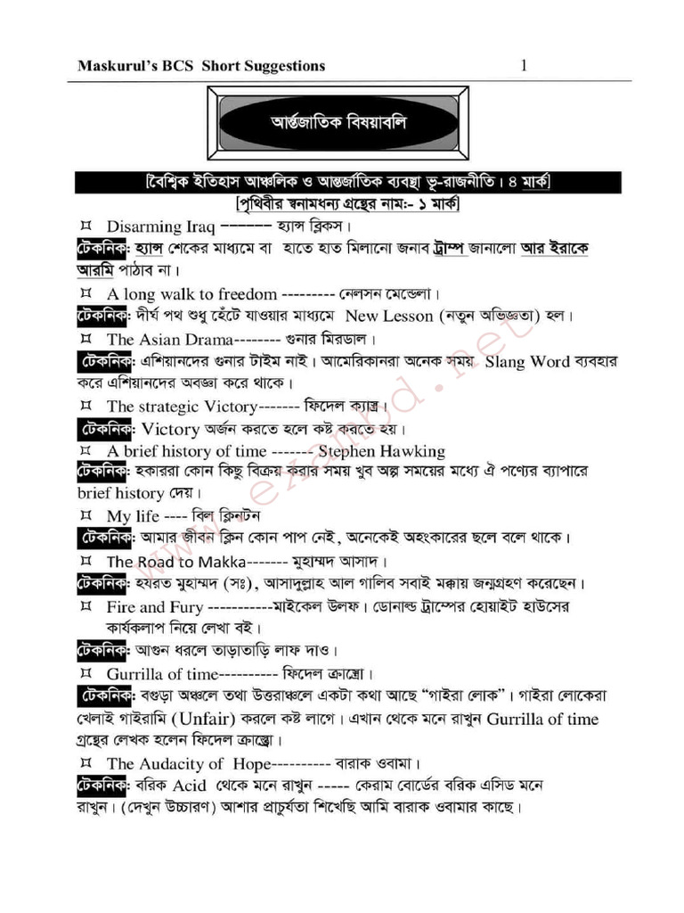 Maskurul's BCS Short Suggestions (WWW - Exambd.net) | PDF