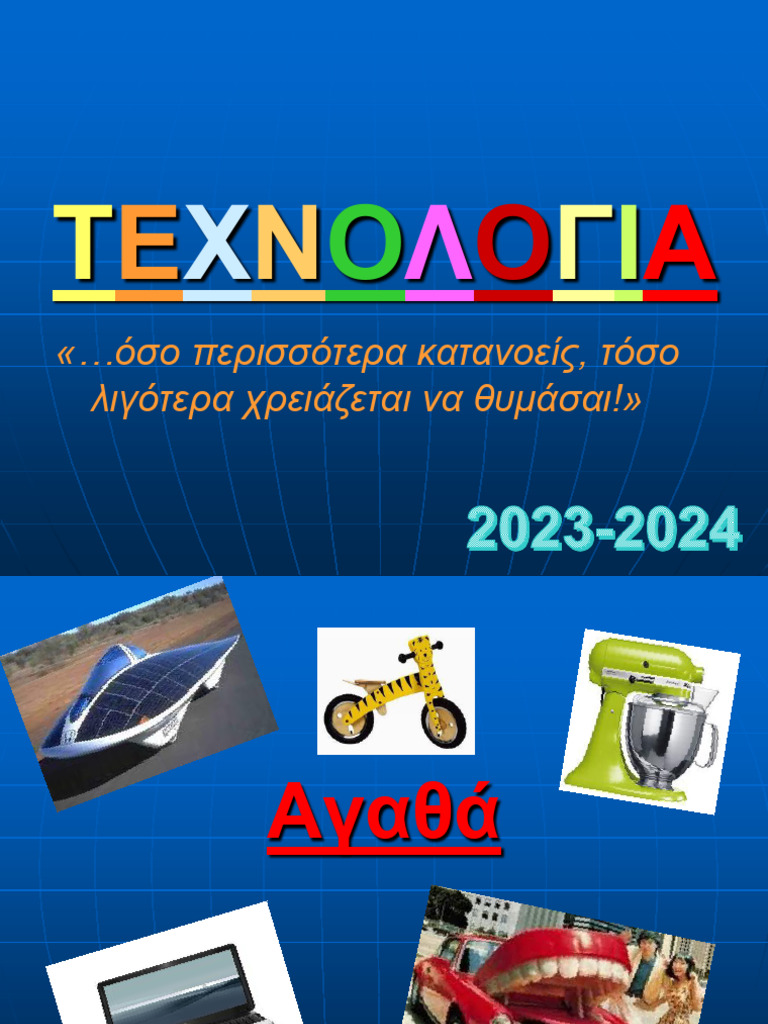 ΑΓΑΘΑ ΠΑΡΟΥΣΙΑΣΗ | PDF