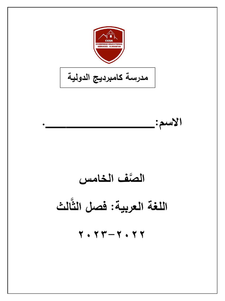 G5 Arabic Review t3 Final | PDF