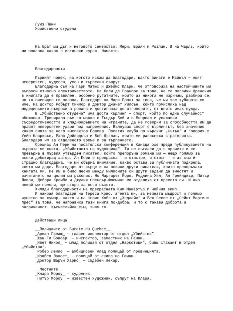 Louise-Penny - RniG - 2. Ubijstveno Studena - 49855 | PDF