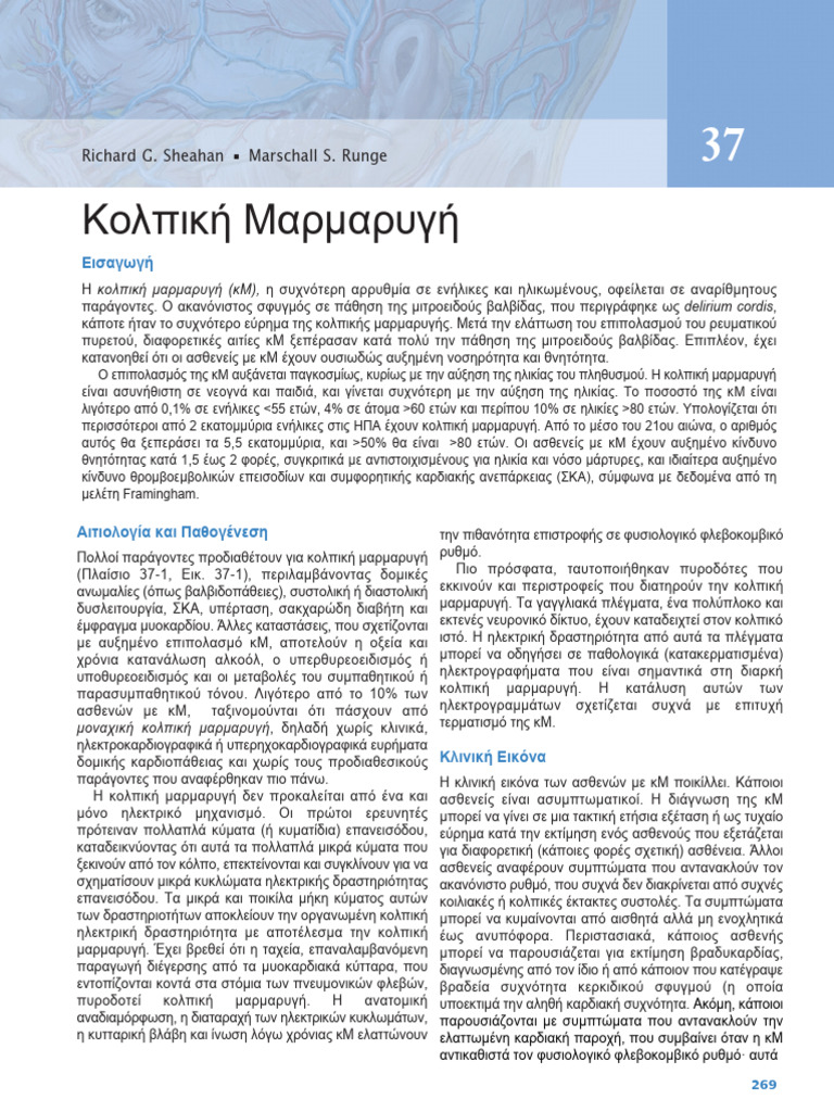 Netter's Internal Medicine 2nd Ed 8 | PDF | Heart Failure ...