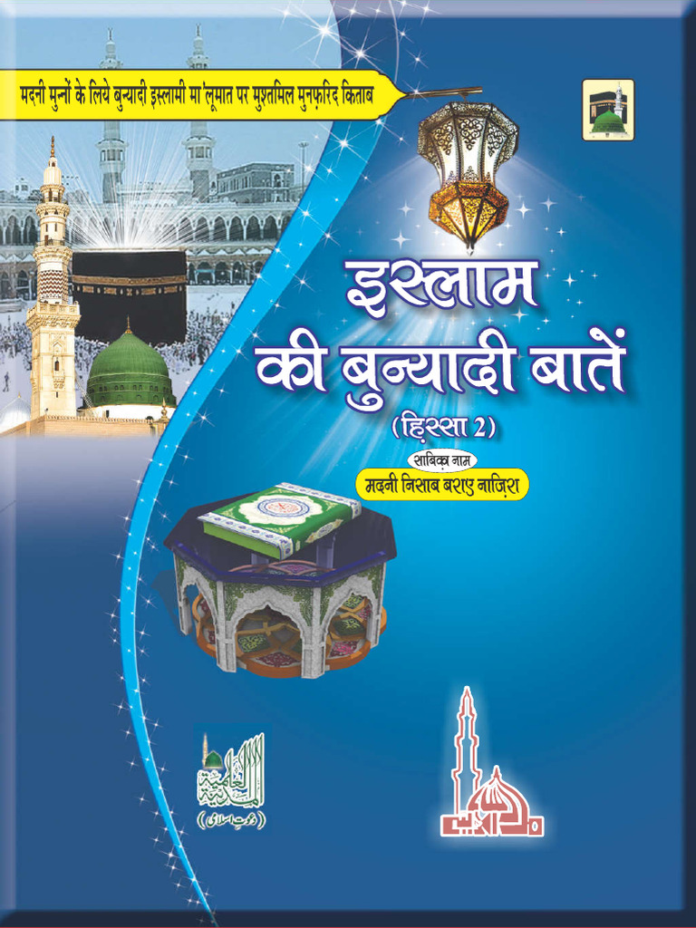 Islam Ki Bunyadi Batain Part-2 | PDF