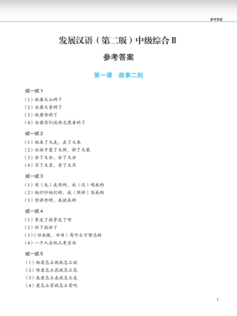 Httpschinesecincepdf - Home.blogwp Contentuploads202110developing Chinese. Intermediate ...