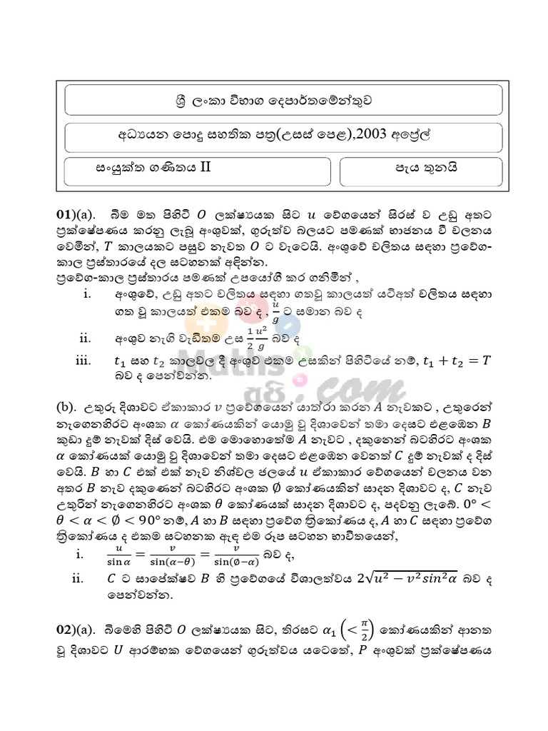 2003 Combined Maths 2 | PDF