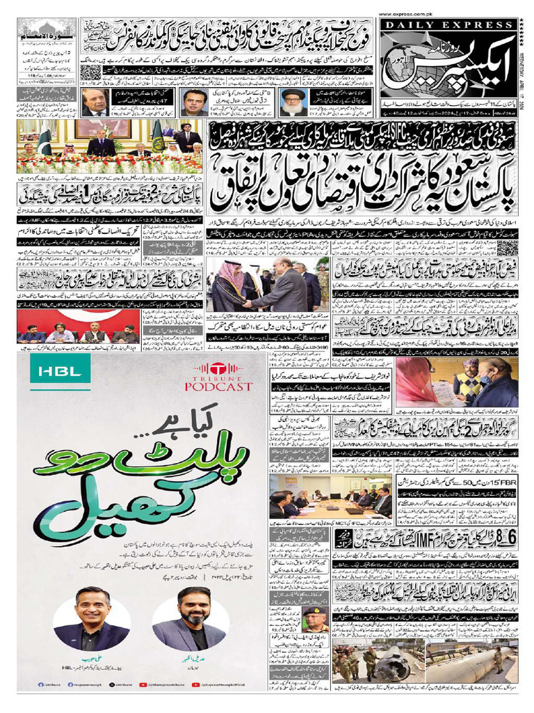 Express Lahore 17 April | PDF
