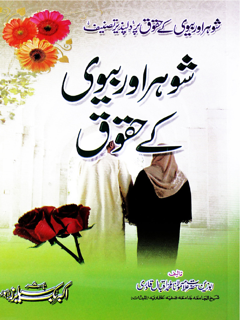Shohar Aur Biwi Ke Huqooq | PDF