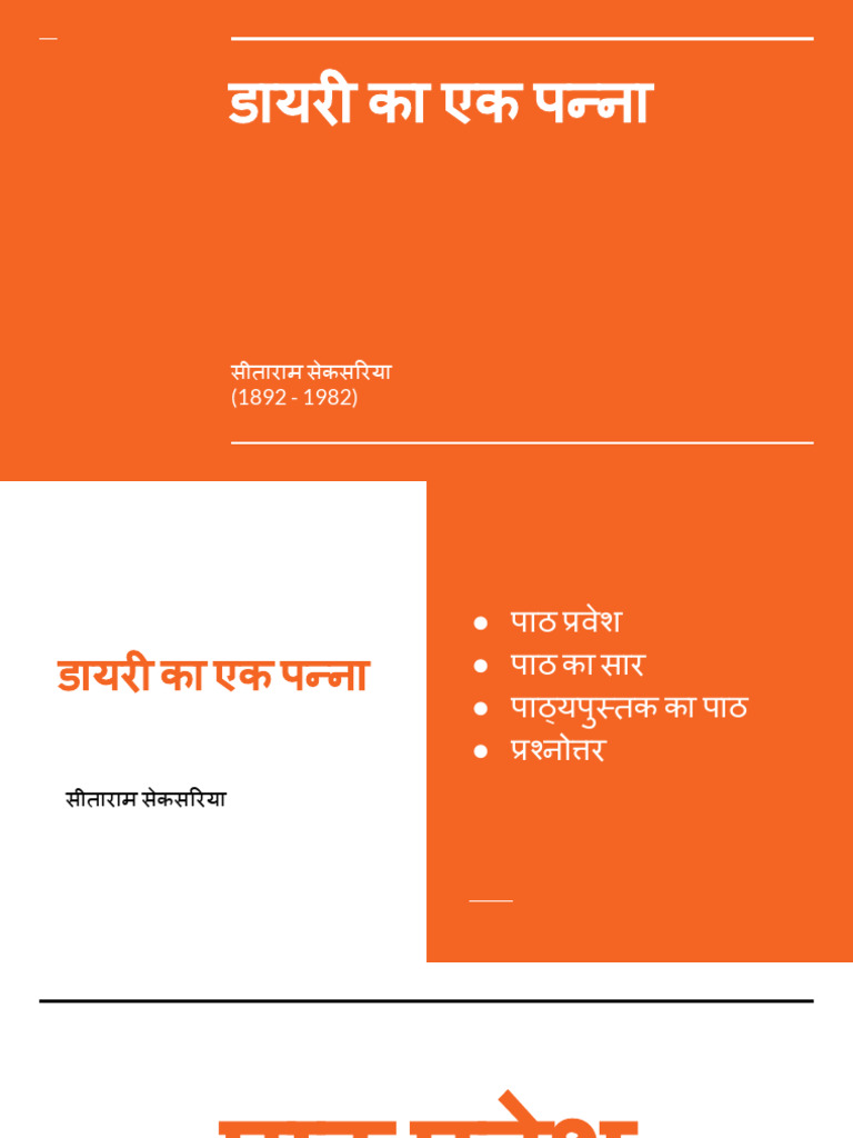 Diary Ka Ek Panna | PDF