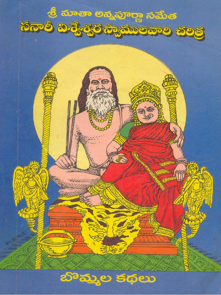 Sanari Visweswara Swamy | PDF
