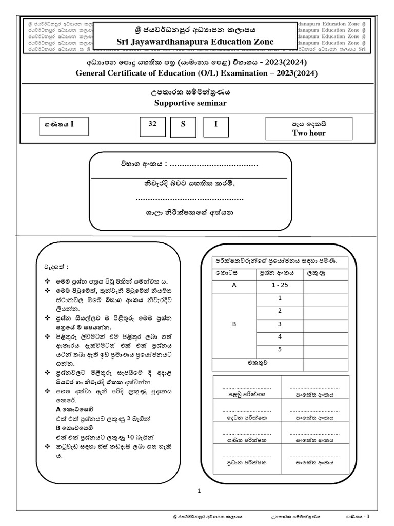 GCE - OL - Maths Paper 2023 - Paper I | PDF