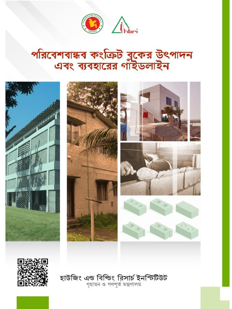 HBRI Guideline | PDF