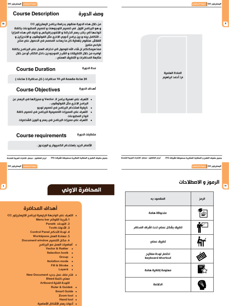 Adobe Illustrator Arabic Course Part1 | PDF