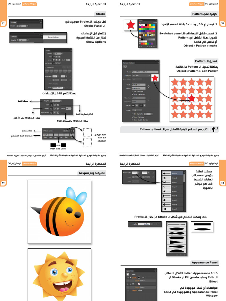 Adobe Illustrator Arabic Course Part2 | PDF