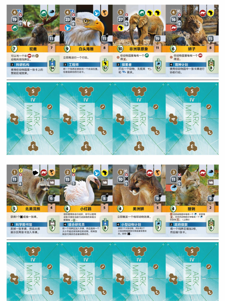 迷你动物园Ark Minima PNP 狗蛋渣翻 | PDF