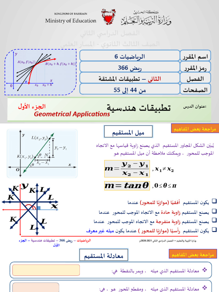 2 1 Geometrical Applications Part 1 366 | PDF