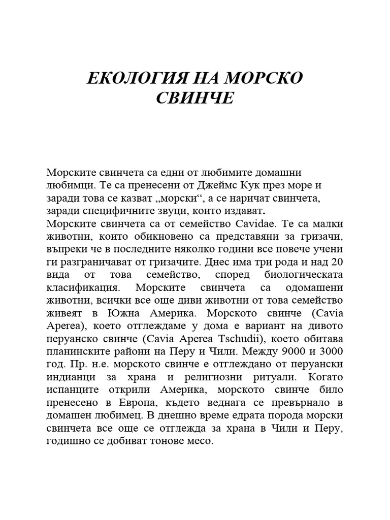 Morsko Svinche | PDF
