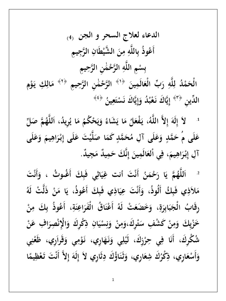 Dua For Cure of Sihr & Jinn (Part 4) | PDF