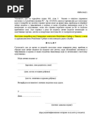 Obrazac 1 - Prijava - Odjava Prebivalista | PDF