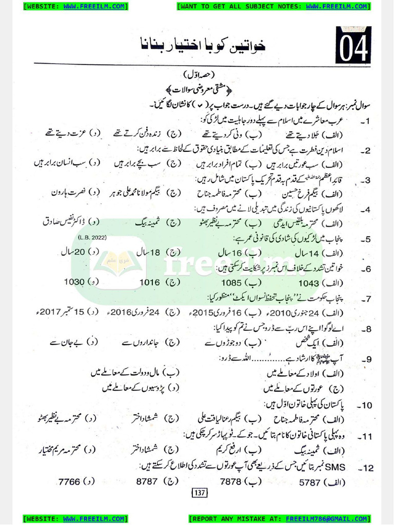 (UM) 9th Pak Study CH 4 MCQ's | PDF