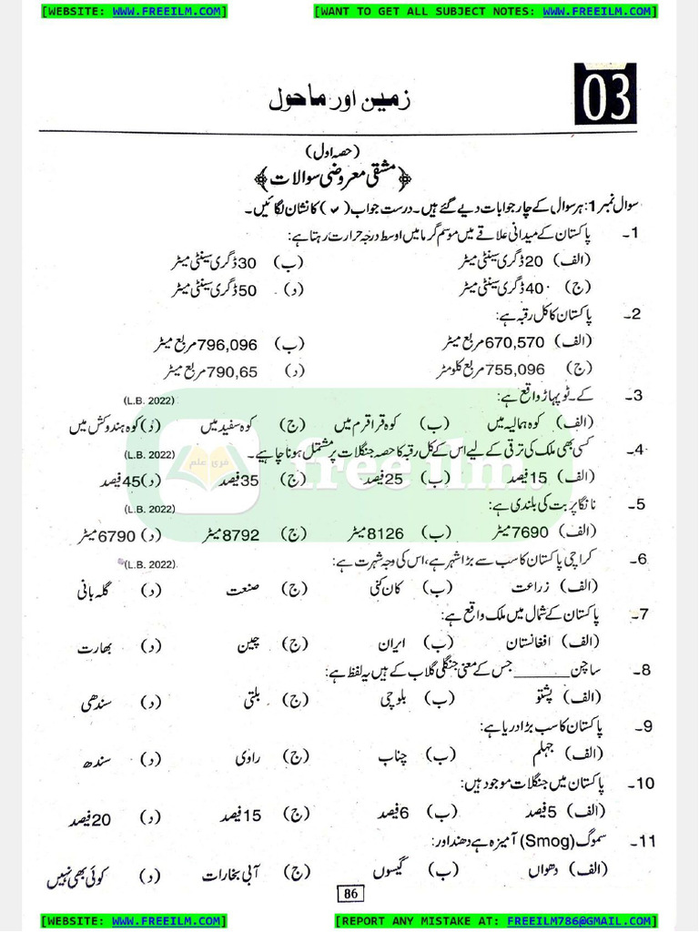 (UM) 9th Pak Study CH 3 MCQ's | PDF