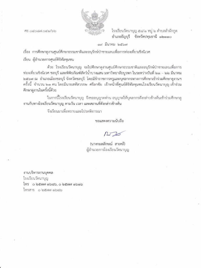 Encrypted Text Analysis | PDF | Foreign Language Studies