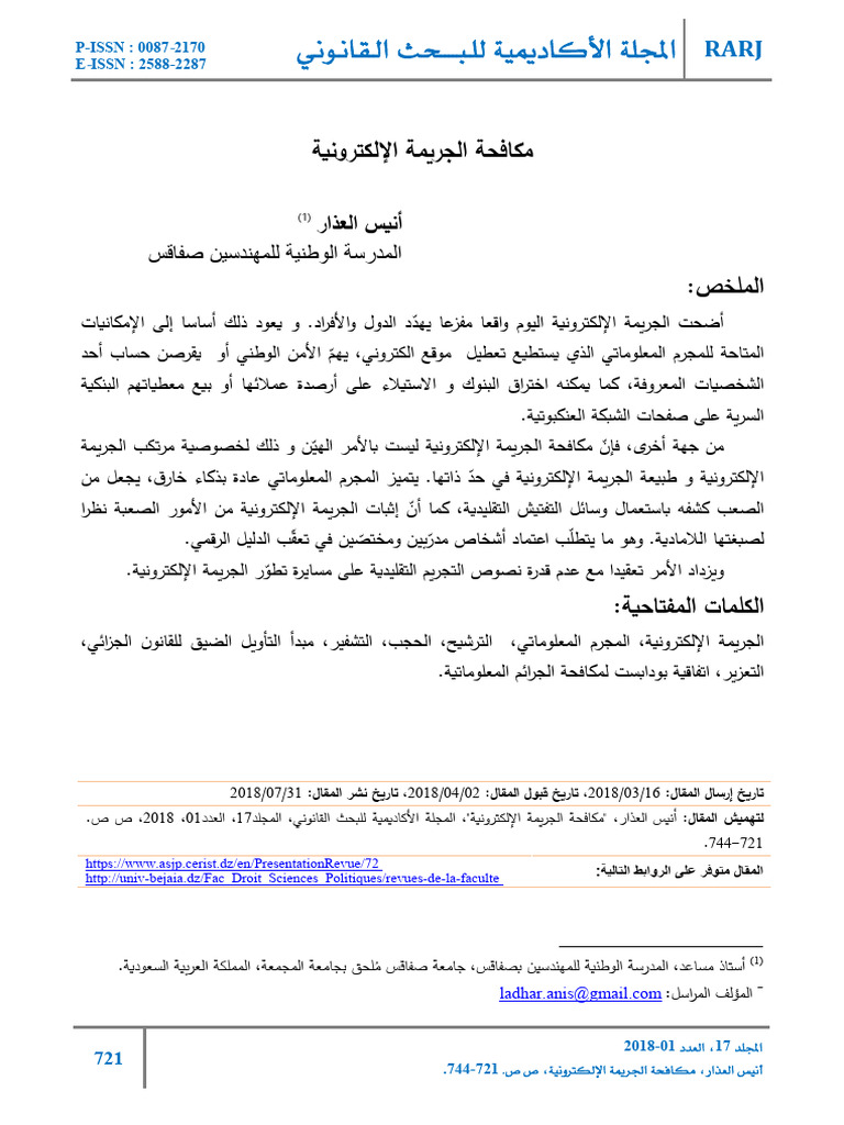 Cybercrime: Challenges and Solutions | PDF | Cybercrime | Cyberspace