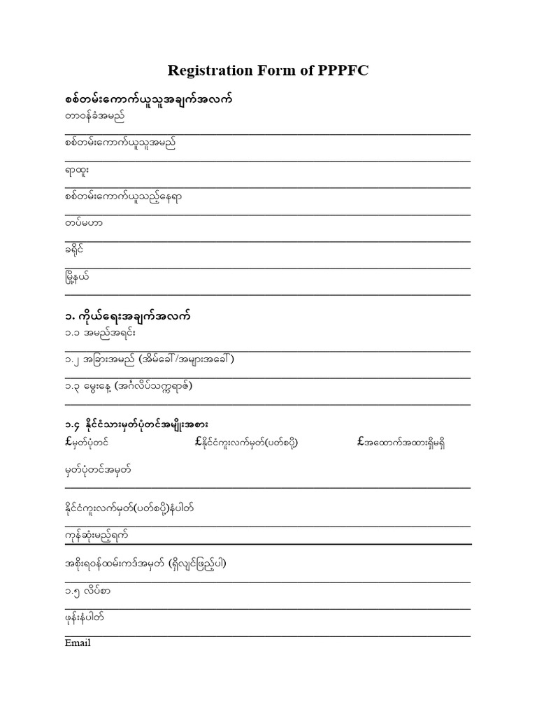 240324_Registration_Form (burmese version) | PDF