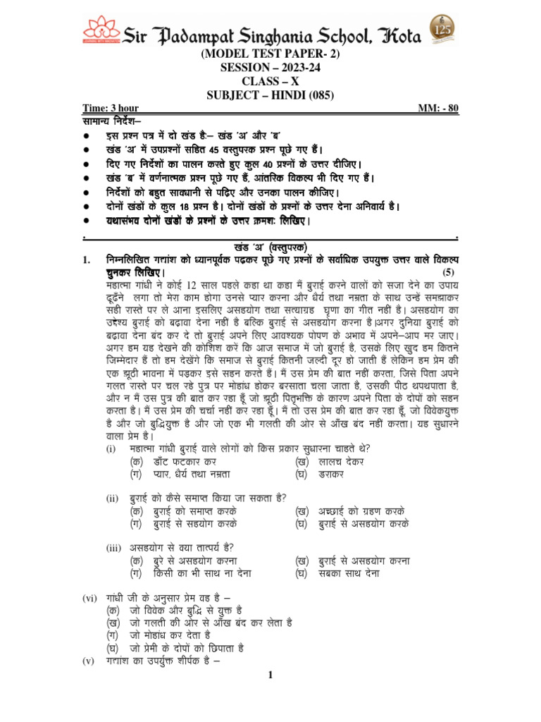 Class 10 HINDI MODEL TEST PAPER 2 | PDF