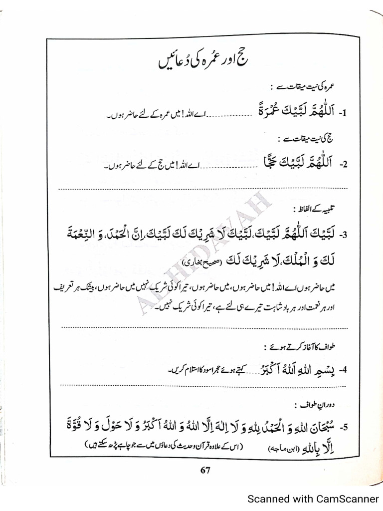 Hajj Aur Umrah Ki Duayein | PDF